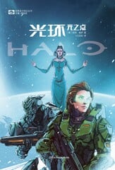 Halo: Point of Light - Novel - Halopedia, the Halo wiki